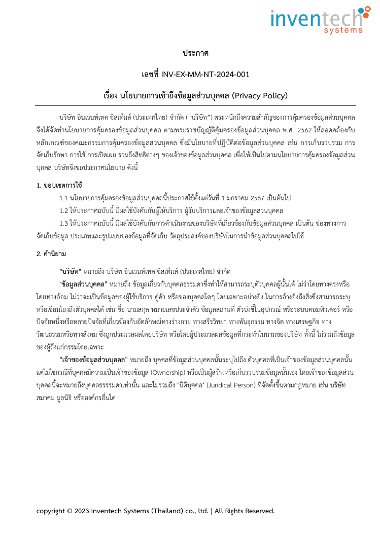 นโยบายบริษัทอินเวนท์เทค ซิสเท็มส์ฯ - INVENTECH